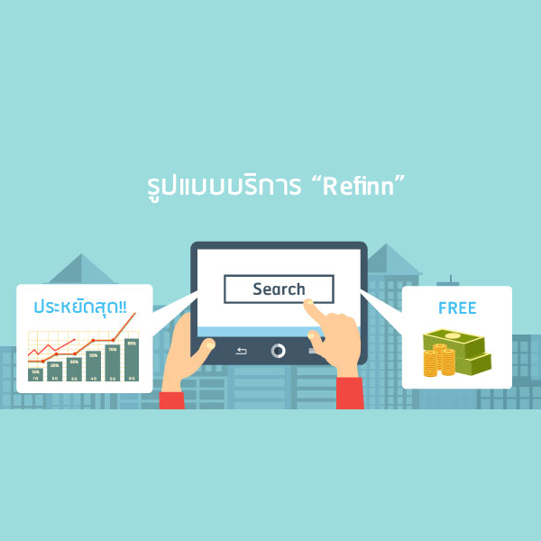 สินเชื่อส่วนบุคคล refinn คืออะไร เปิดจุดเด่นข้อมูลสินเชื่อ refinn และ ...