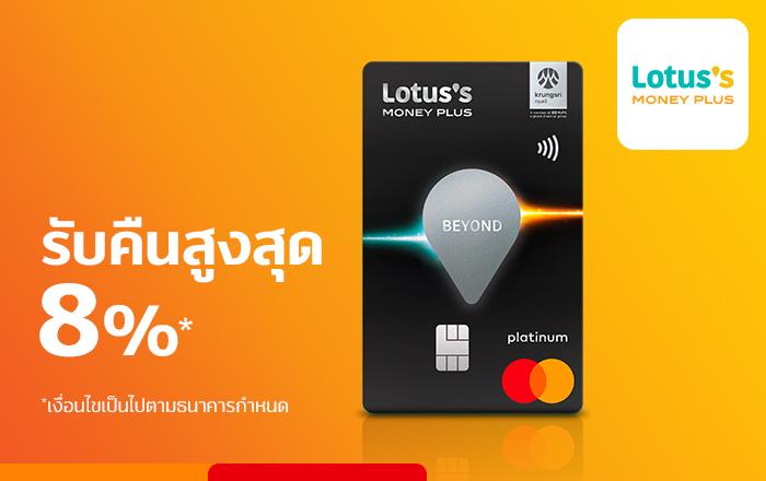 บัตรกดเงินสดโลตัสสามารถสะสมแต้มเพื่อแลกรับเงินสดได้ไหม 2567 - fap.or.th - กู้เงินผ่านการสมัคร ...